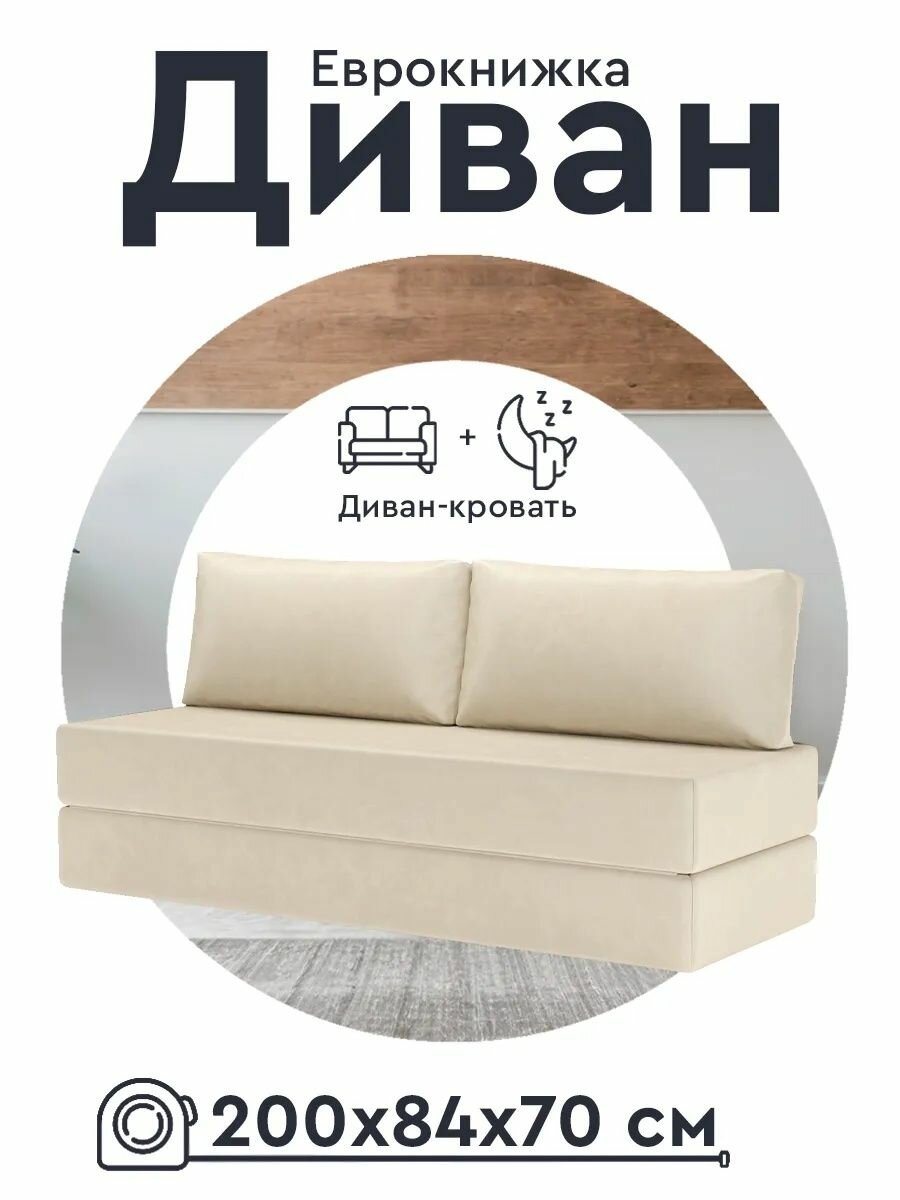 Диван бескаркасный "Алерия (Бархат бежевый STAR VELVET 6 LIGHT BEIGE)"