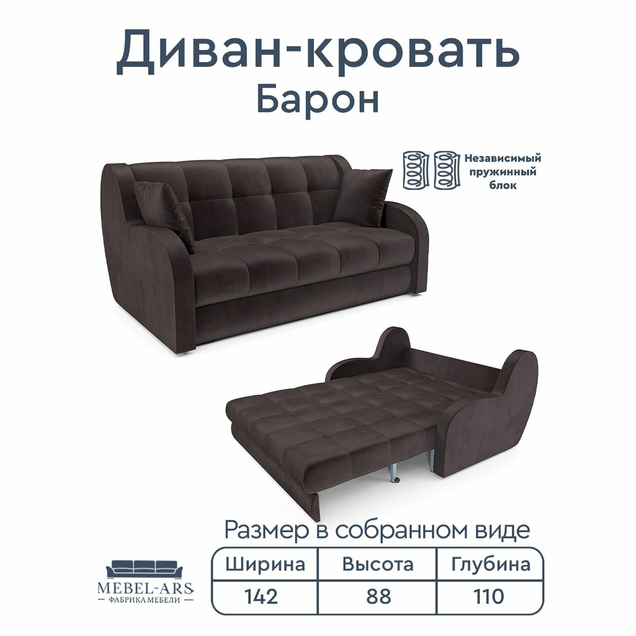 Диван кровать Барон аккордеон НПБ 120х200 см (бархат шоколадный)