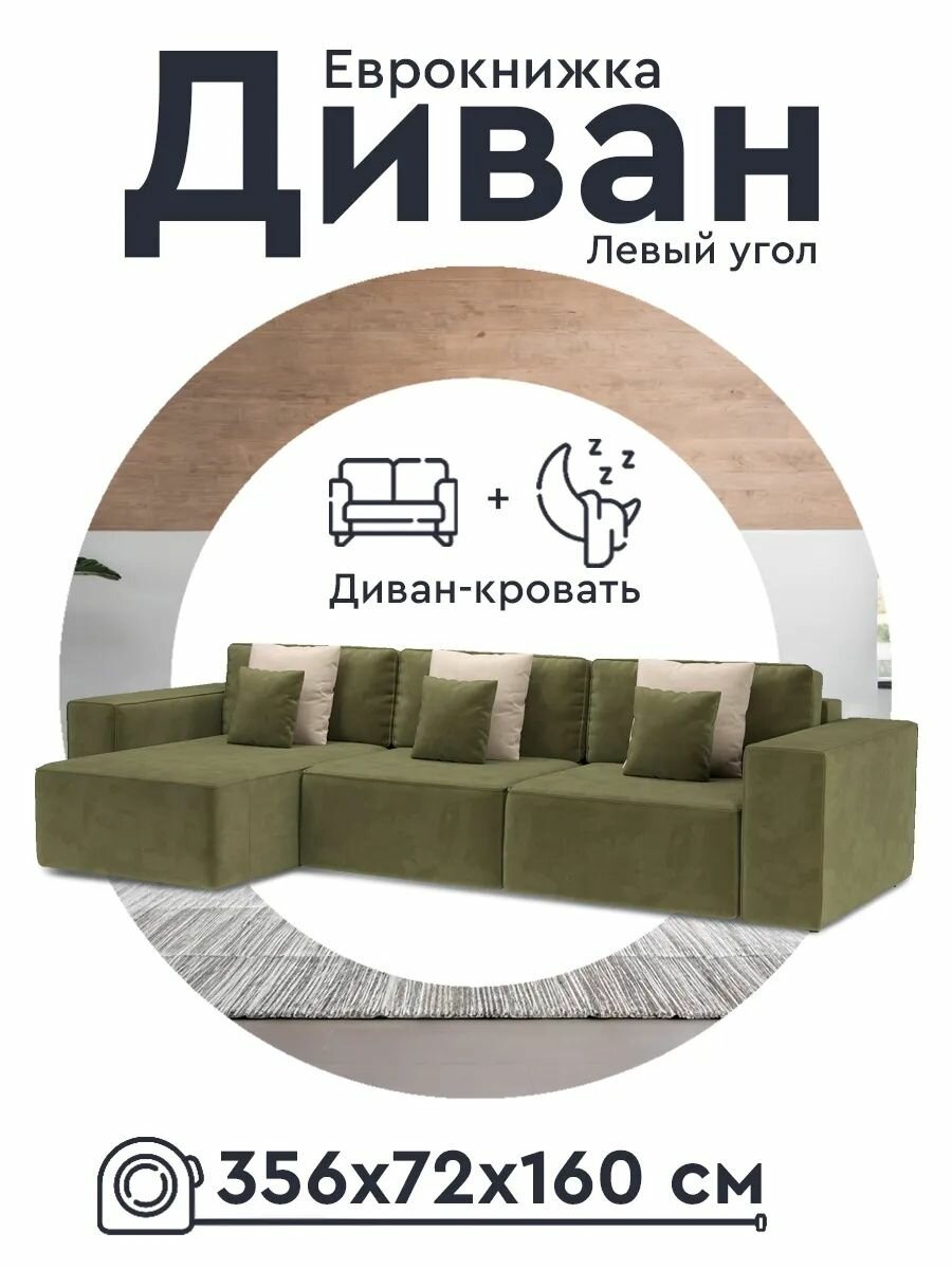 Диван угловой "Фессалия (Кабрио 29 - зеленый)"