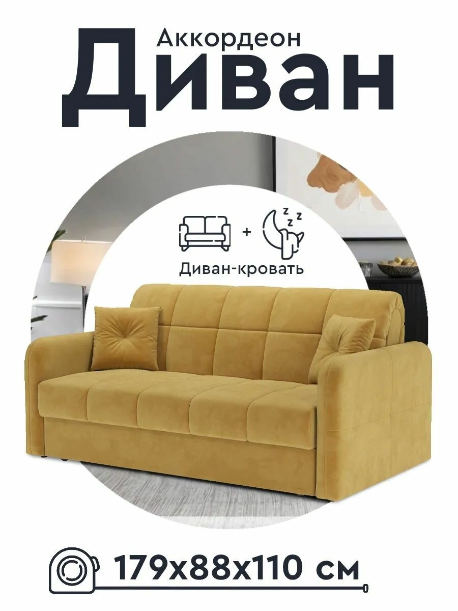 Диван раскладной "Свег ППУ 155*200 см (Cabrio 27 - желтый)"