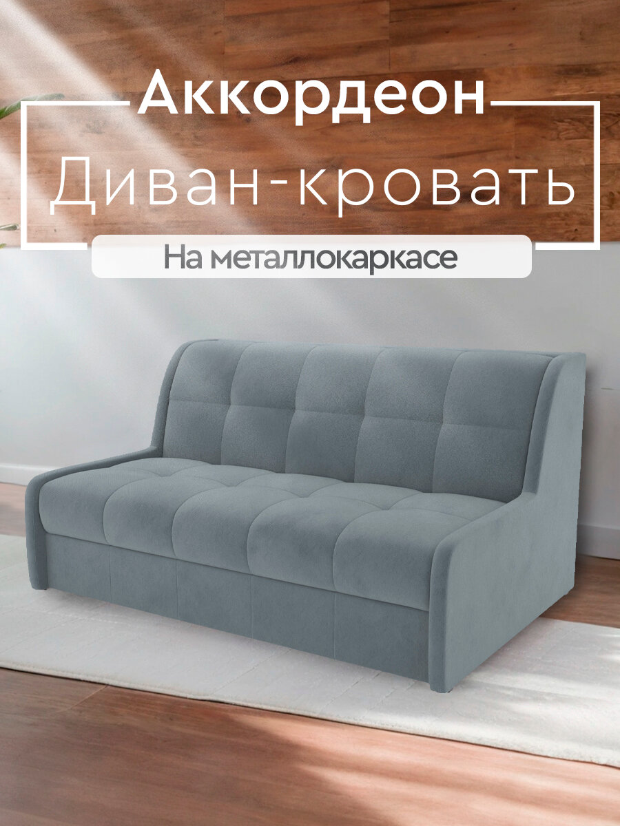 Диван-кровать Мебель-Арс Барон №6, аккордеон, 120×200 см, наполнитель ППУ, 134×110×88 см, велюр серо-синий HB-178 26