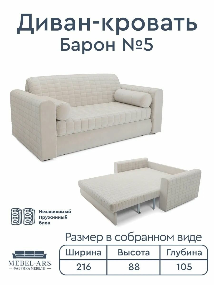 Диван раскладной Барон №5 НПБ 180*200 см (Бархат бежевый STAR VELVET 6 LIGHT BEIGE)