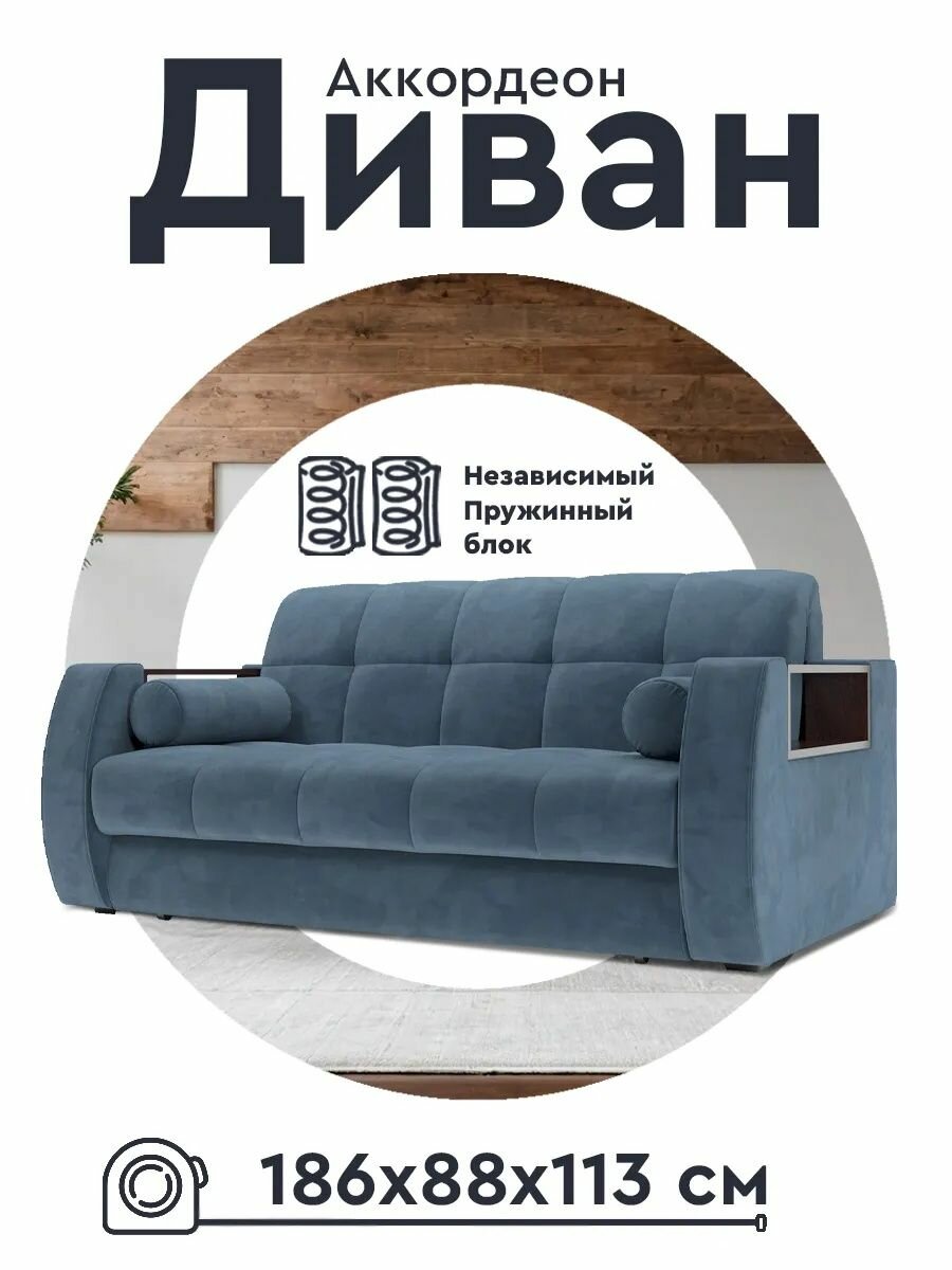 Диван раскладной Барон №3 НПБ 155*200 см (Vivaldi - синий)