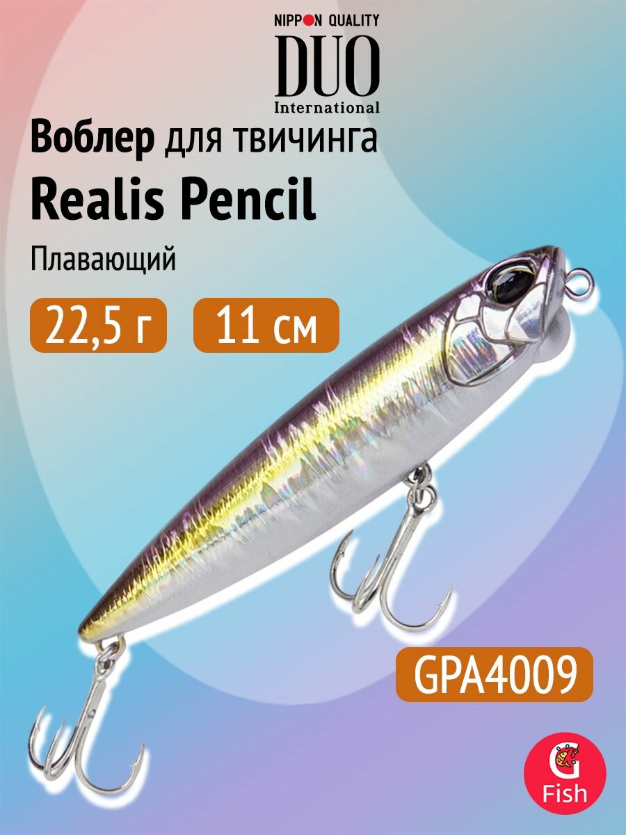 Воблер для рыбалки DUO Realis Pencil 110 WT, GPA4009 River Bait, 110 мм, 22,5 г, плавающий, волкер