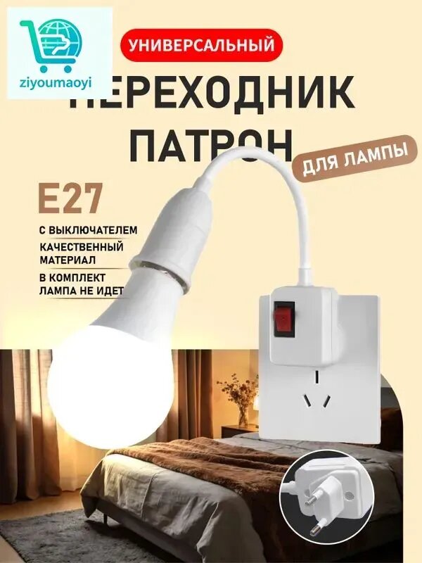 Патрон для лампы, Цоколь: E27, 200 Вт, Нет в комплекте, 1 шт.