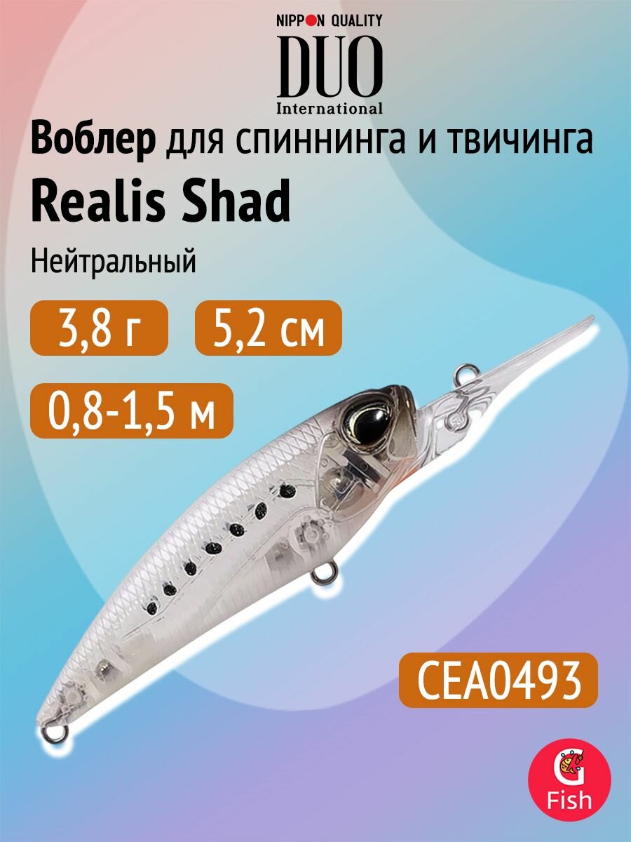 Воблер для рыбалки DUO Realis Shad 52 MR, CEA0493 Whitebait, 52 мм, 3,8 г, нейтральный, шэд