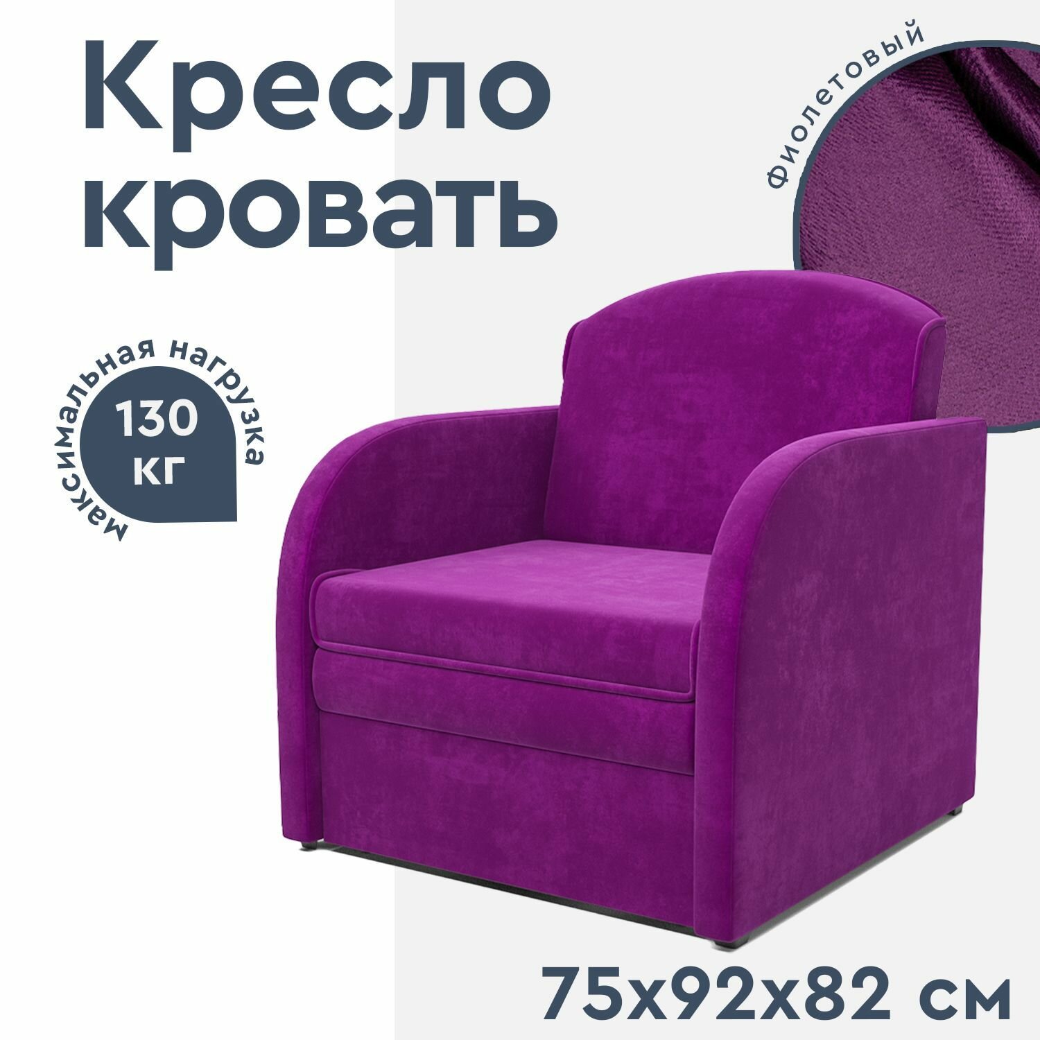 Кресло-кровать Малютка (фиолетовый)