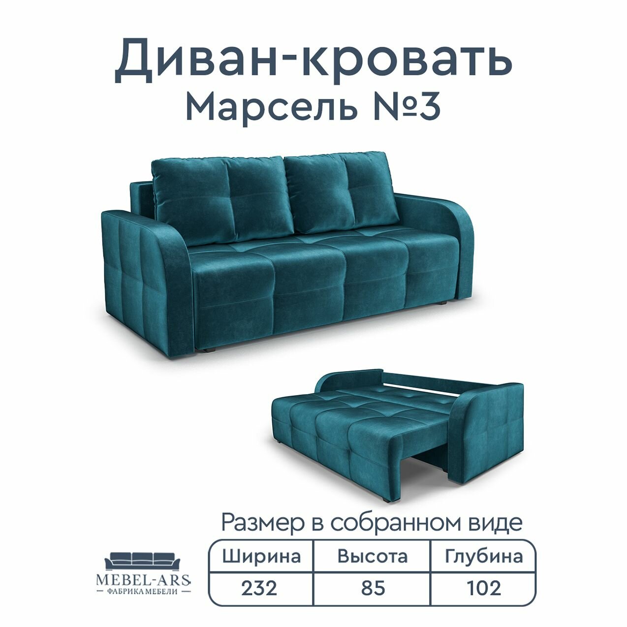 Диван кровать еврокнижка Марсель 3 (бархат сине-зеелный)
