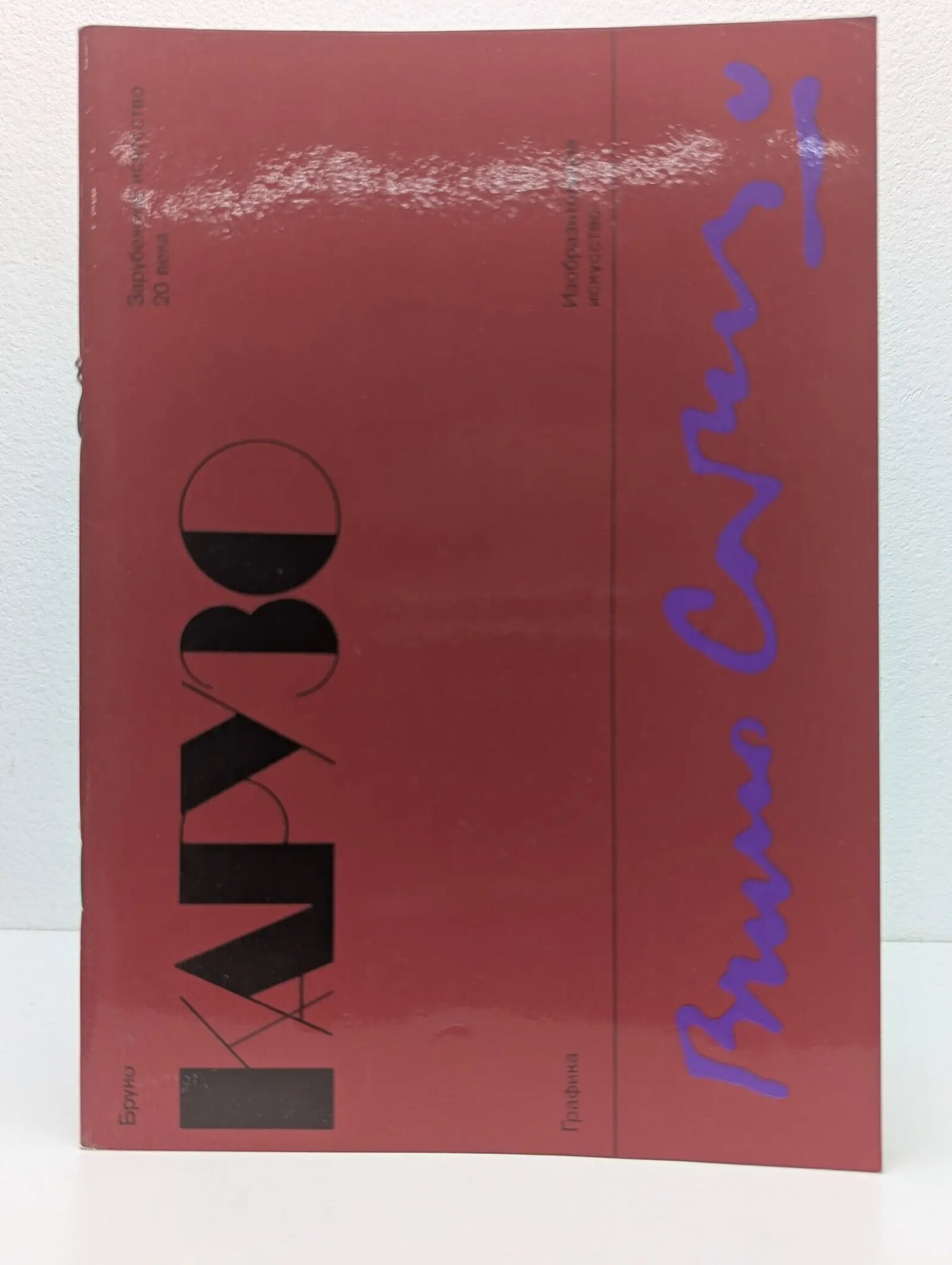 Капузо Бруно 1986