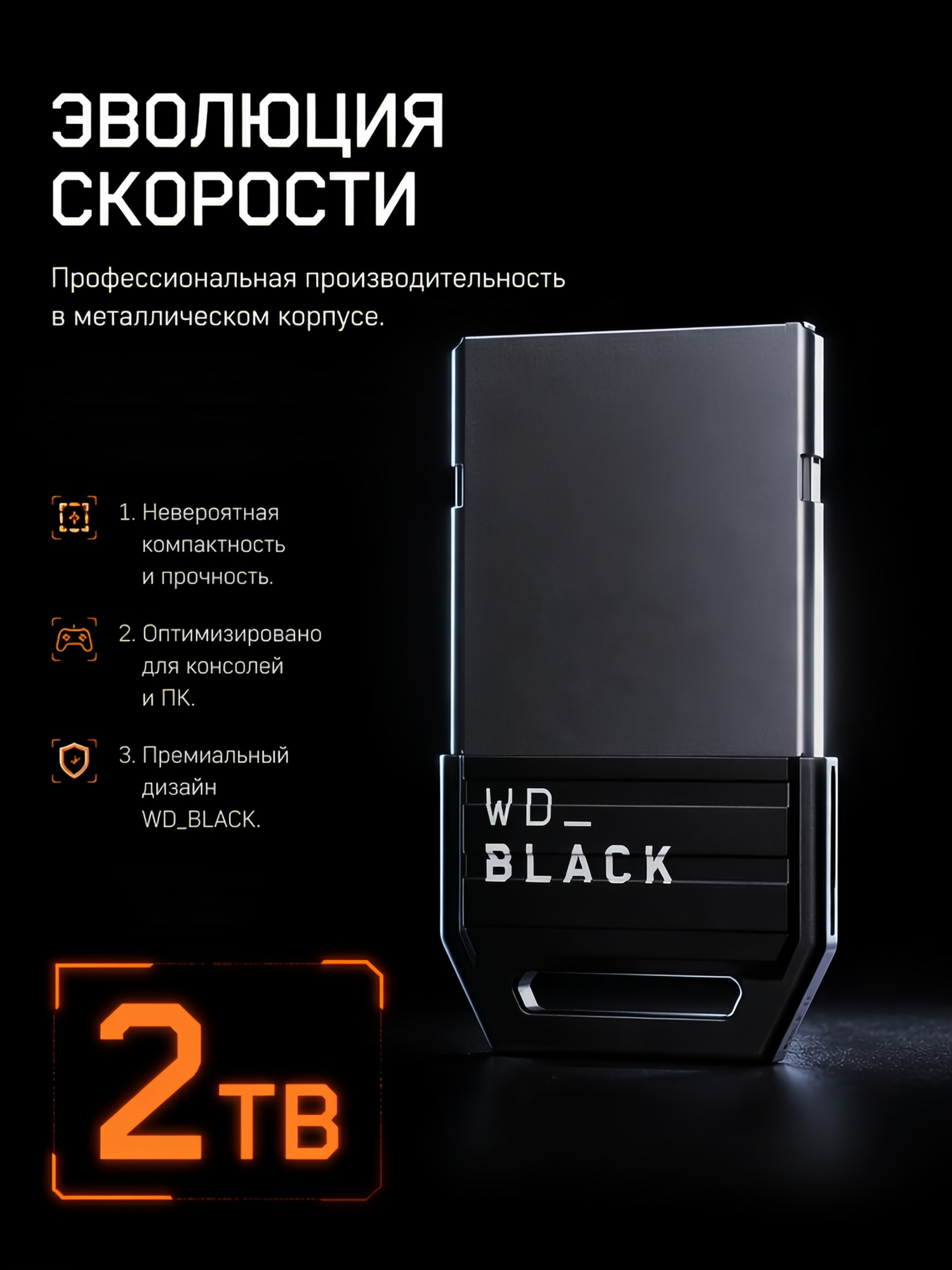 Карта WD_BLACK C50 2TB, скорость до 900 МБ/с, Quick Resume для Xbox