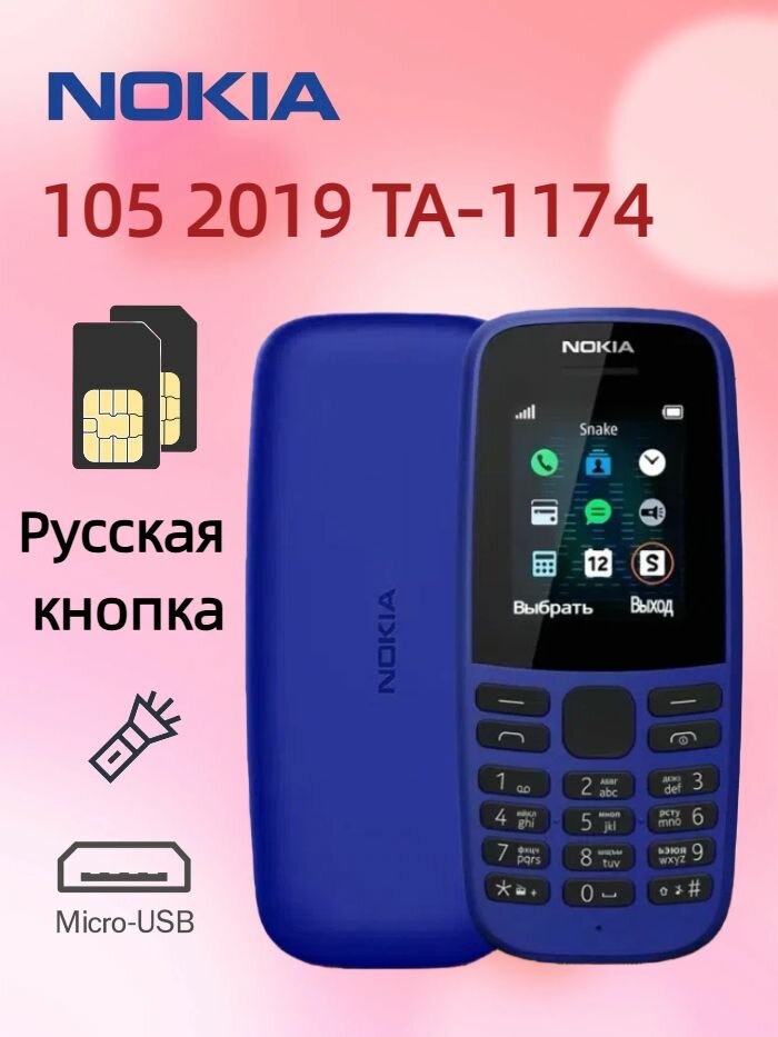 Мобильный телефон Nokia 105 2019 TA-1174 2SIM без камеры Русский кнопочный мобильный телефон для пожилых людей и студентов, синий