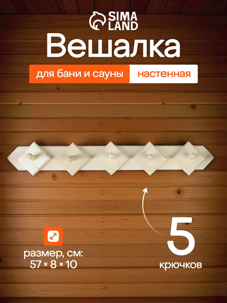 Вешалка настенная Добропаровъ, 5 крючков, липа, цвет бежевый