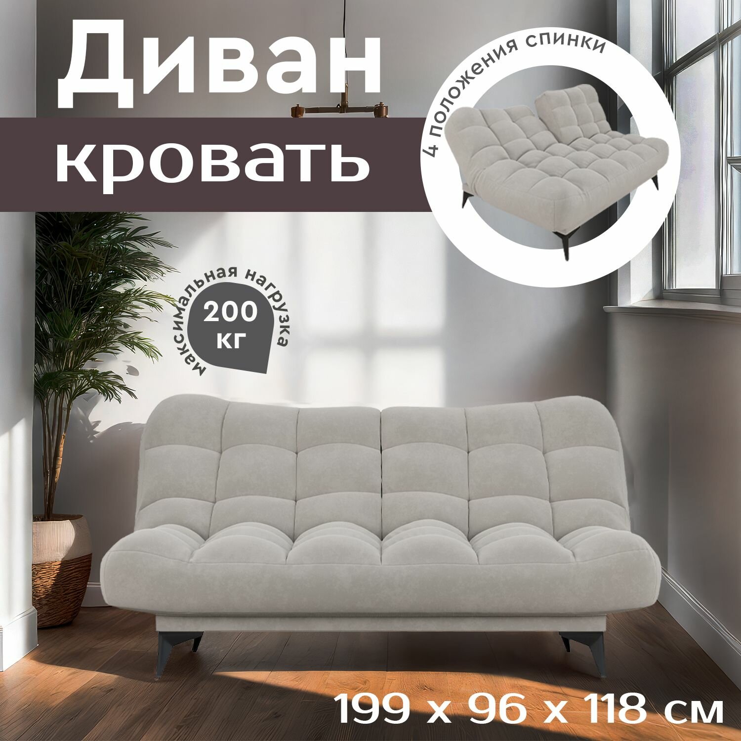 Диван кровать Арно книжка двухместный (кабрио бежевый)