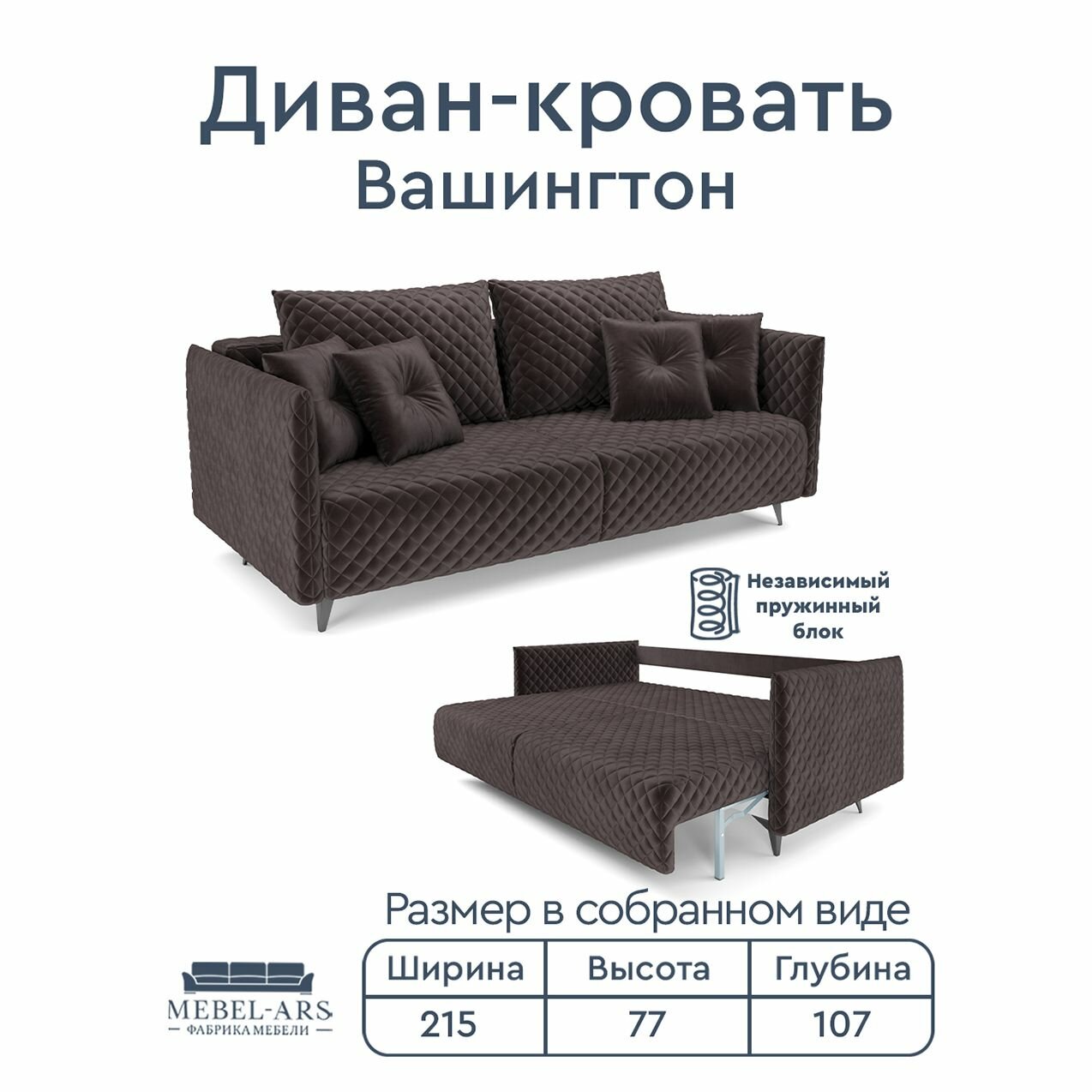 Диван-кровать Вашингтон (Бархат шоколадный STAR VELVET 60 COFEE)