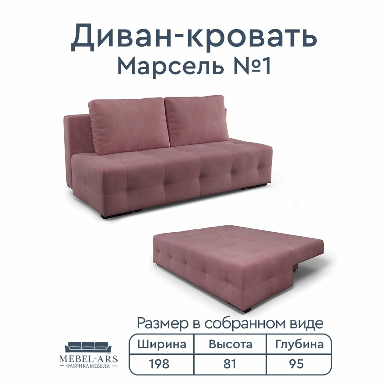 Диван кровать Марсель №1 еврокнижка