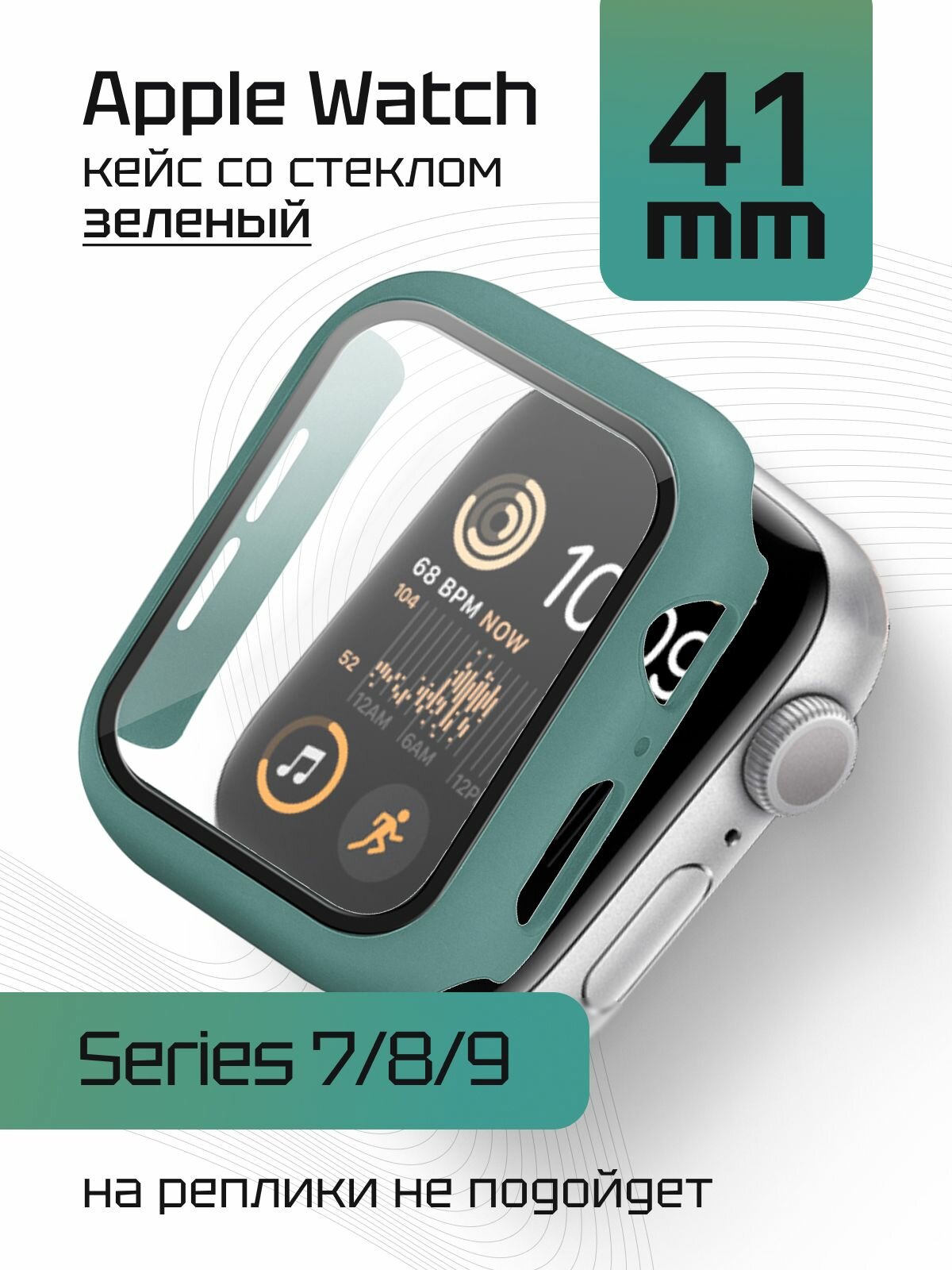 Чехол со стеклом для Эппл Вотч Серии 7-8-9 41 мм. Защитный кейс для Apple Watch Series 7, 8, 9 41 мм, бампер противоударный со стеклом цвет Полынь