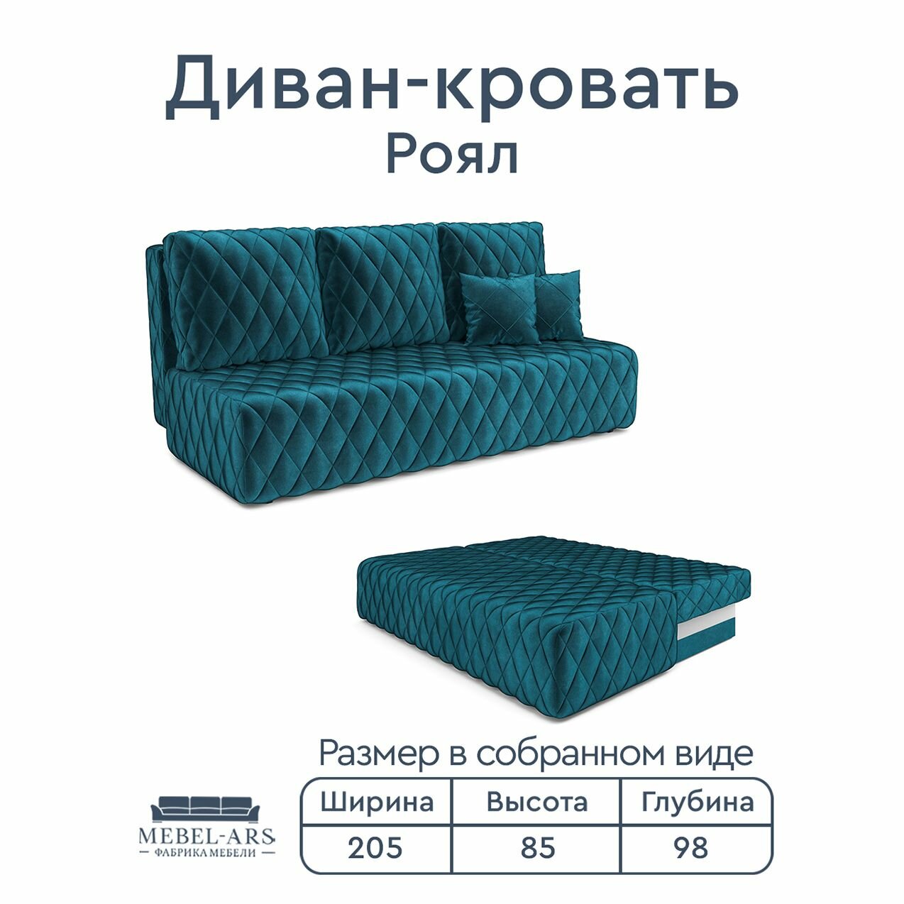 Диван-кровать Мебель-Арс Роял, еврокнижка, спальное место 160×205 см, наполнитель ППУ, 205×98×85 см, бархат сине-зеленый