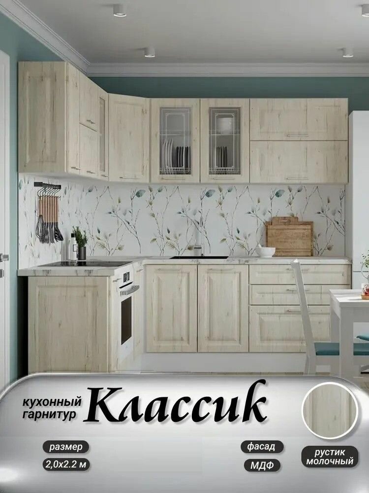 Кухонный гарнитур угловой Классик 2,0х2,2 МДФ Без Столешницы Рустик молочный/Белый
