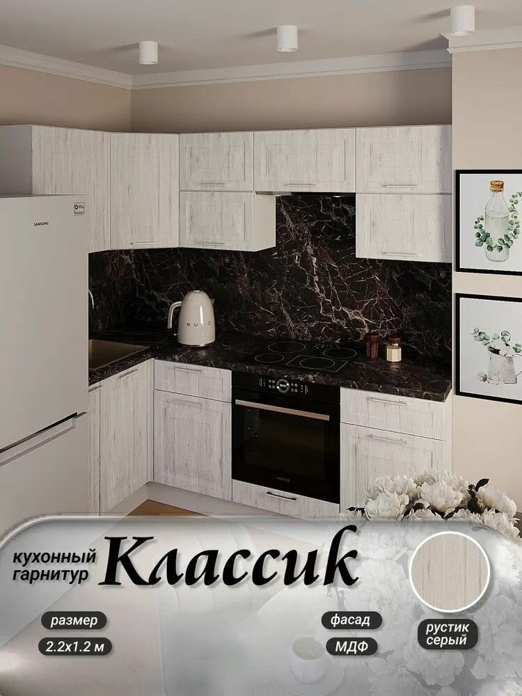 Кухонный гарнитур угловой Классик МДФ Без Столешницы, 2,2х1,2 м. Рустик серый/Белый
