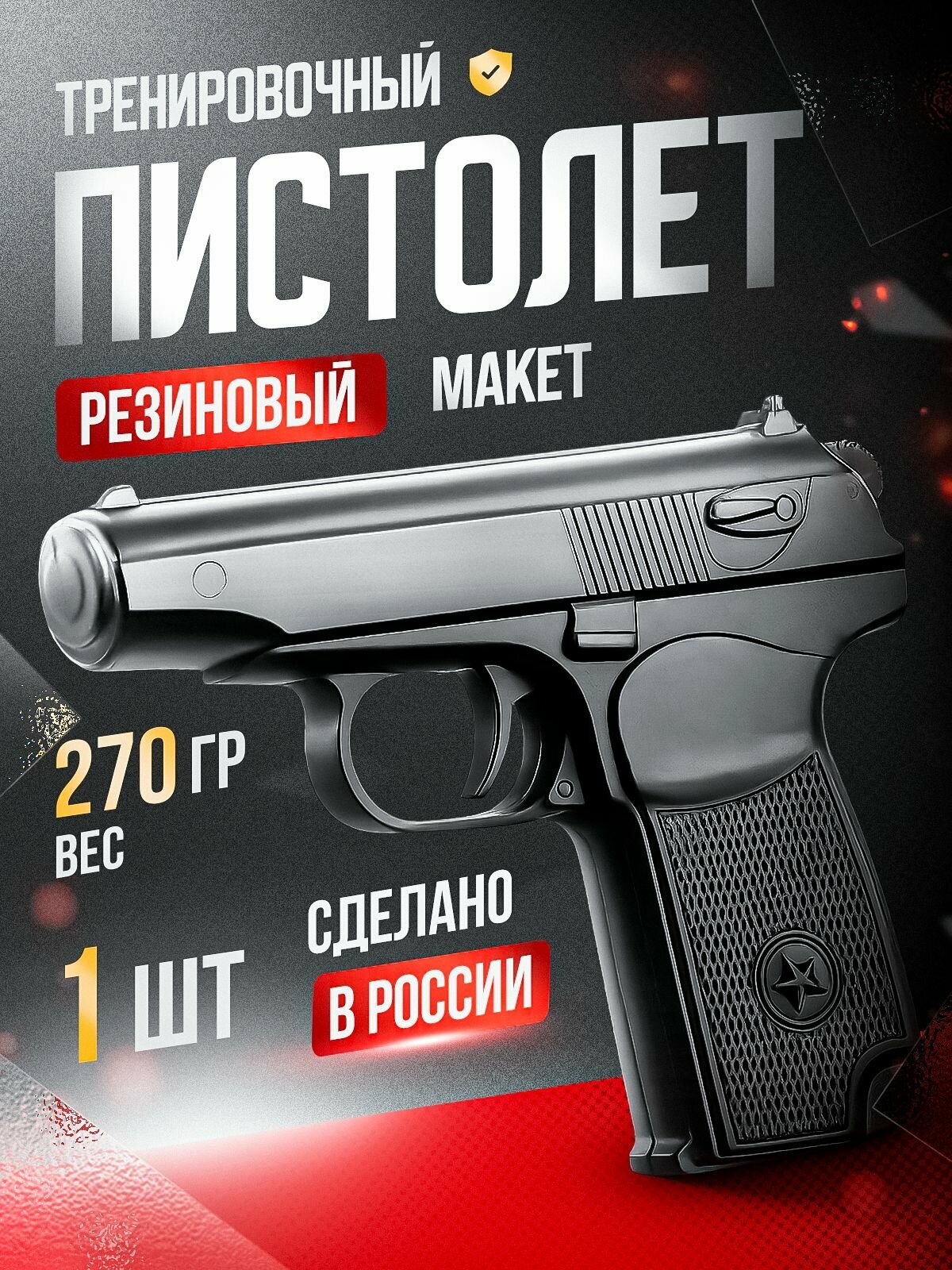 Макет пистолета ПТМ-2 резиновый