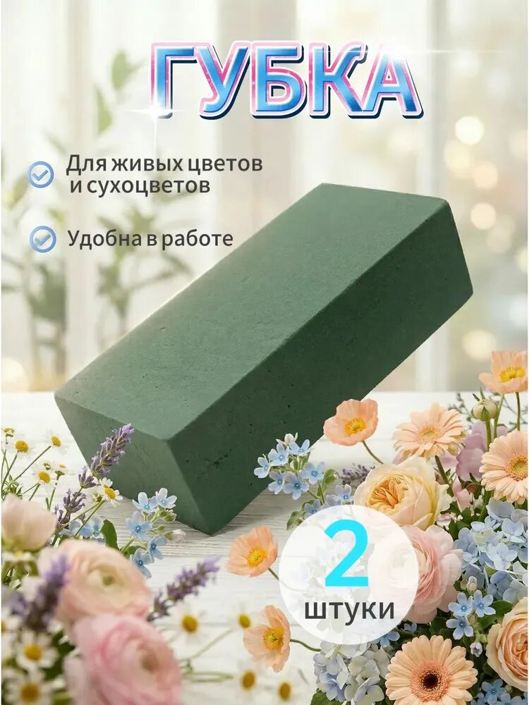 Губка флористическая для сухоцветов, композиций Оазис Сухой кирпич
