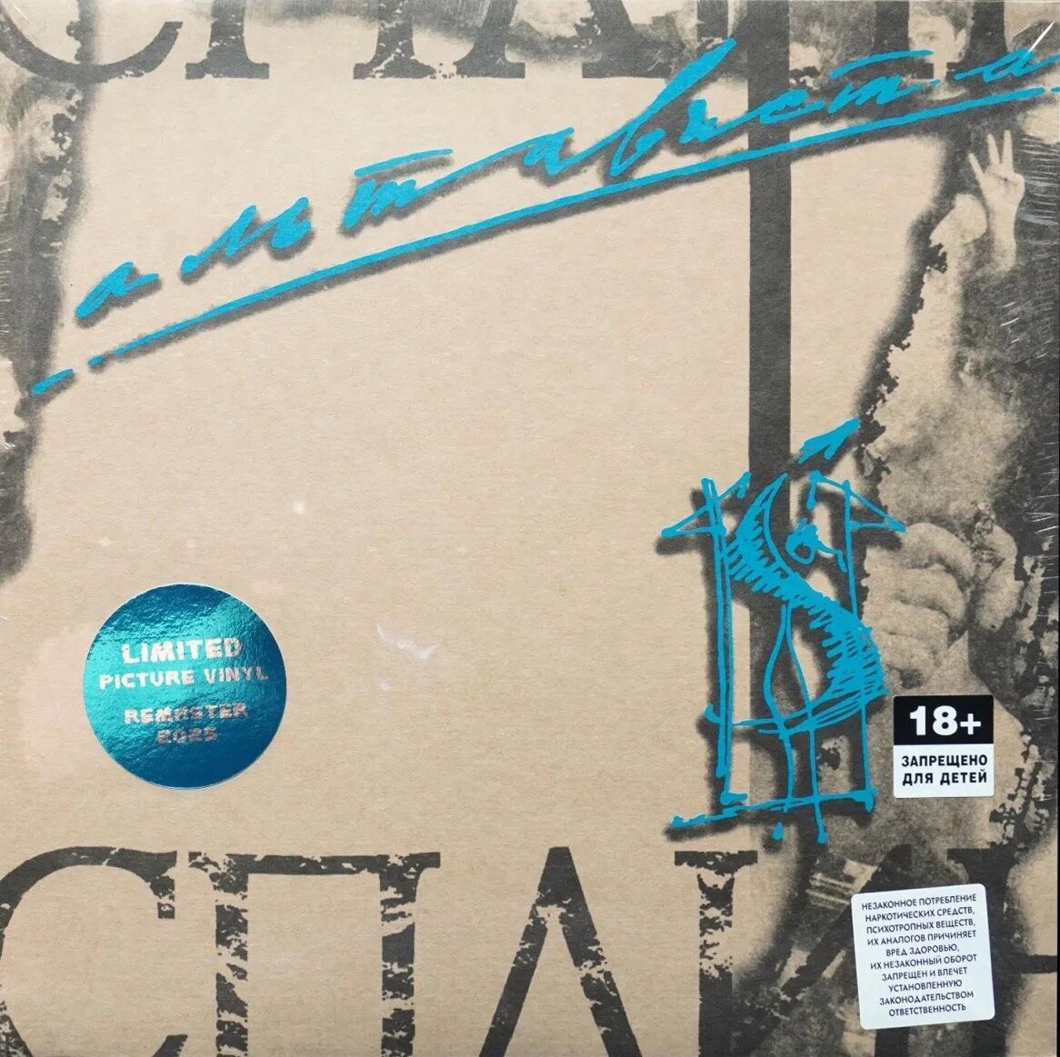 Виниловая пластинка Сплин Альтависта (Picture Disc)