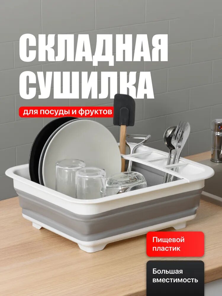 Shiny Kitchen, Сушилка для посуды настольная складная/ Cушка силиконовая/ Подставка для сушки посуды и приборов
