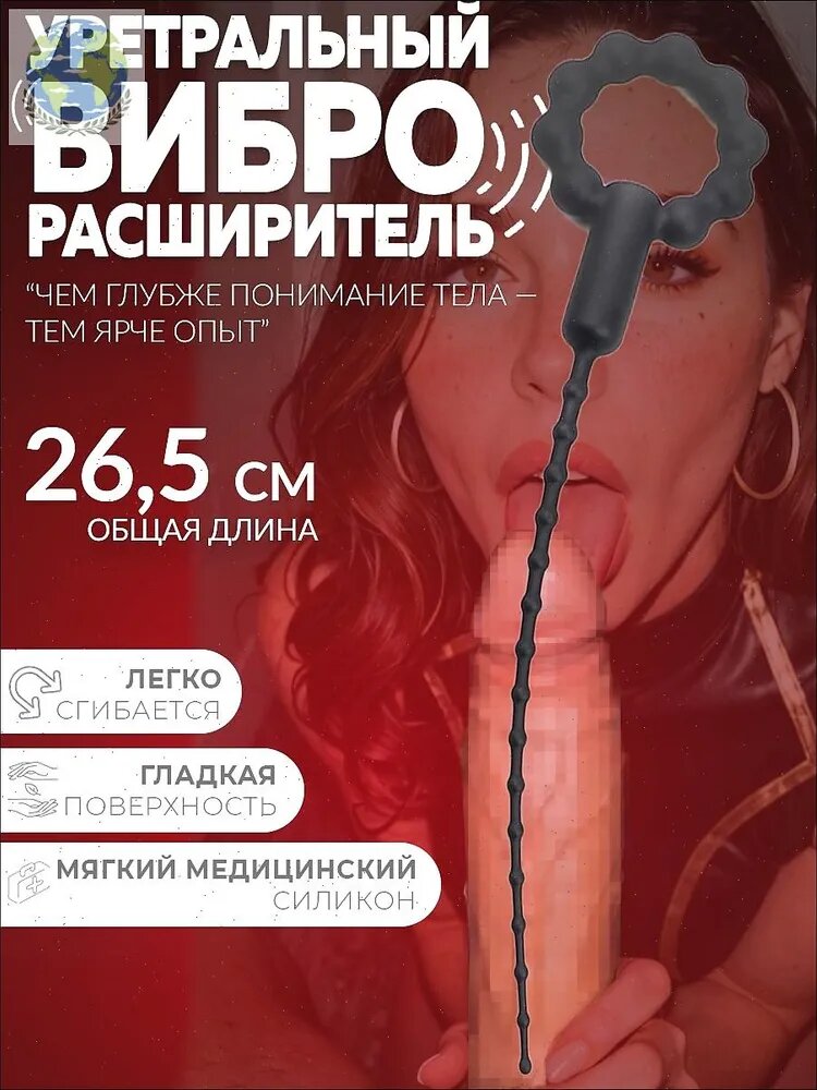 Уретральный виброрасширитель вибростимулятор для уретральных практик, гибкий зонд из силикона, деликатная вибрация, 26,5 см