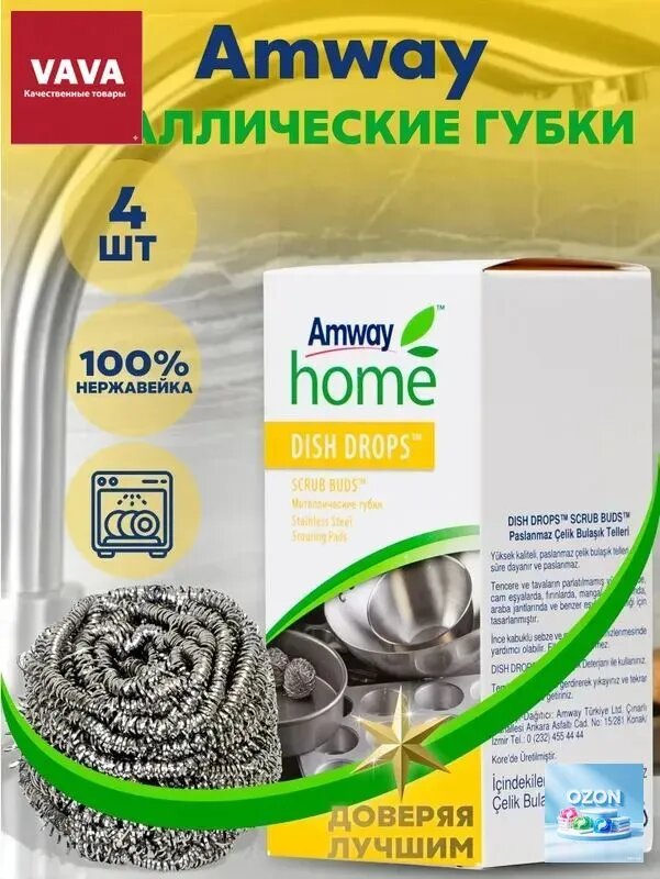 Губка, Нержавеющая сталь, 4 шт.