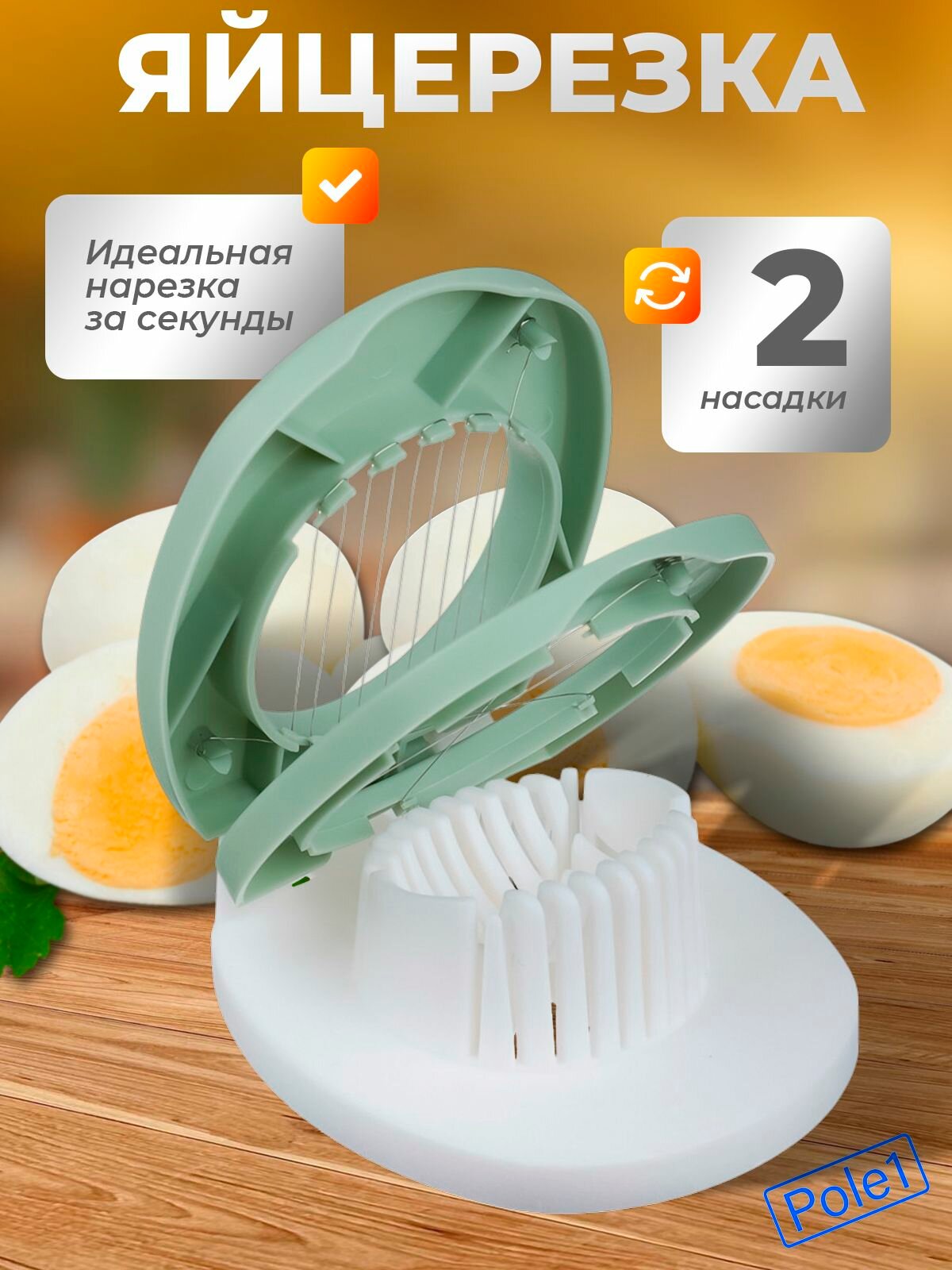 Яйцерезка ручная для яиц, 2 насадки, пластиковая, слайсер для яиц, измельчитель