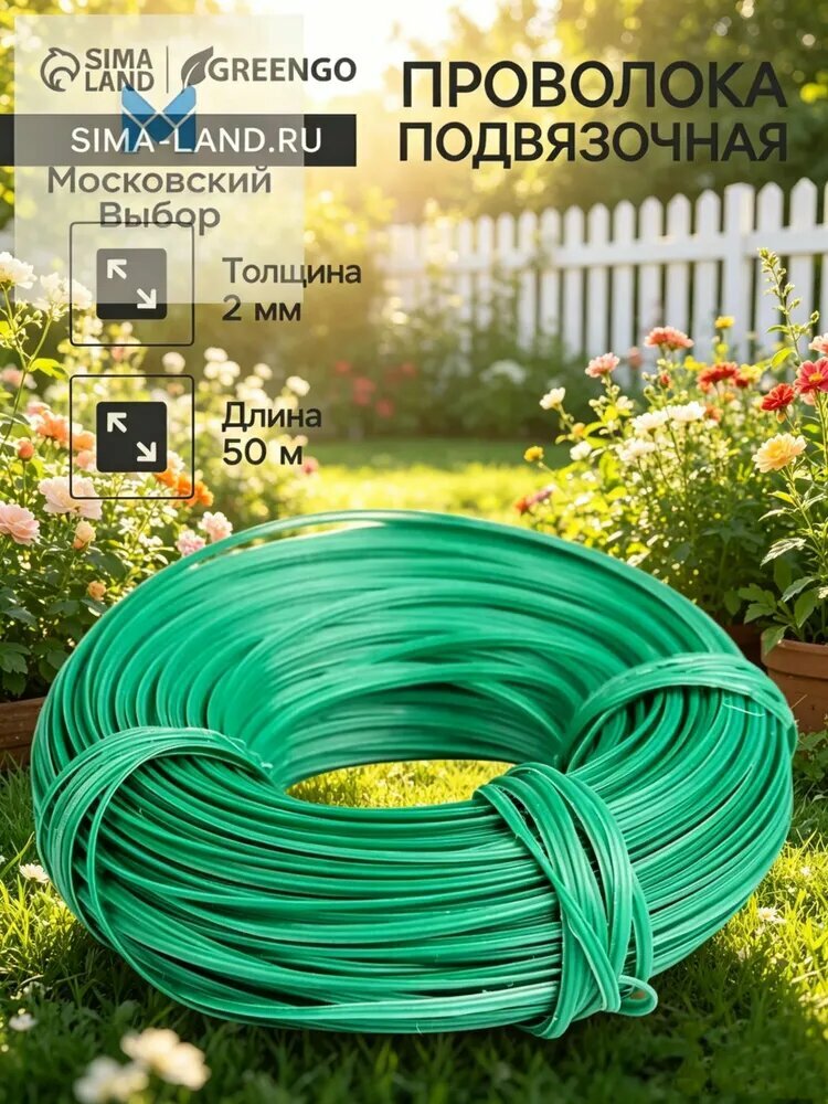 Подвязка для растений