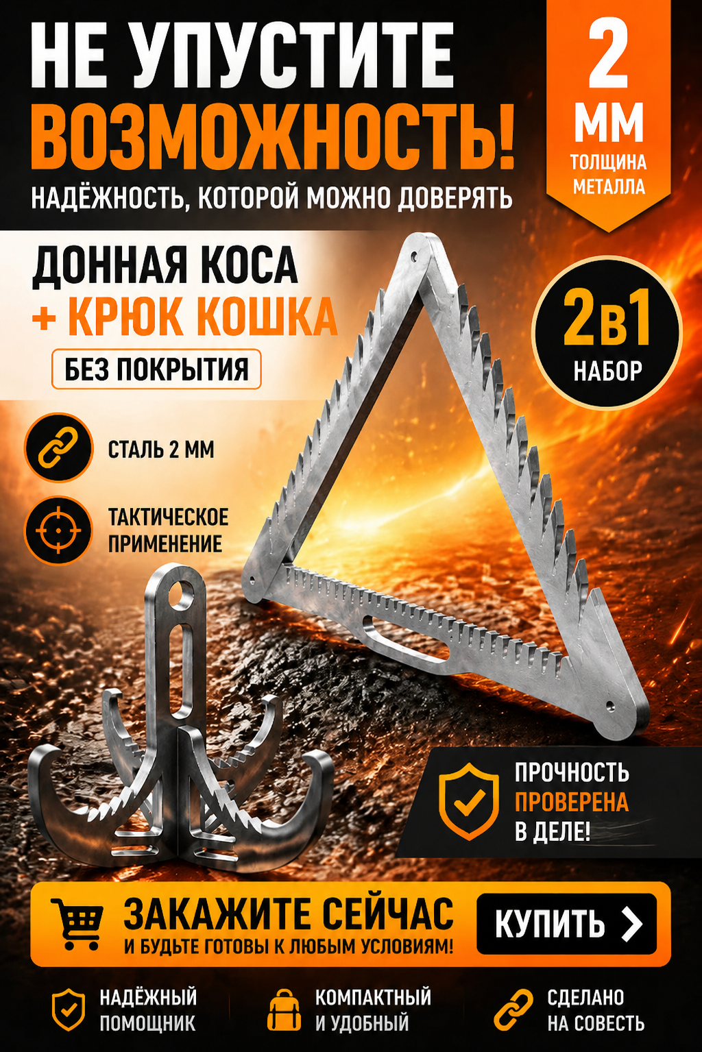 Донная коса "Рыболовная", металл 2 мм, с крюк кошкой, 36см x 36см x 40 см