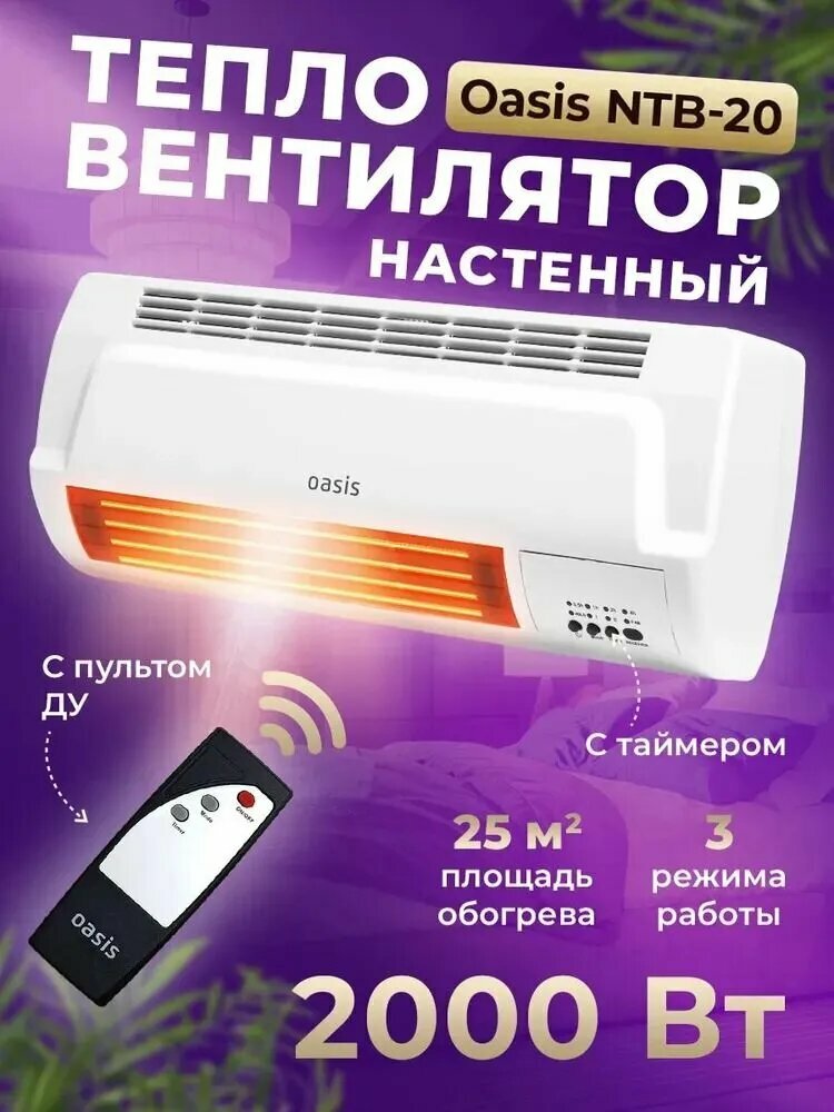 Тепловентилятор OASIS NTD-20 (B)
