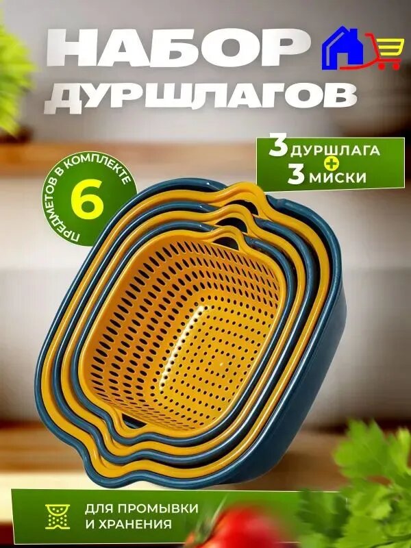 Дуршлаг, диаметр 28 см, 3 л, 6 предм.