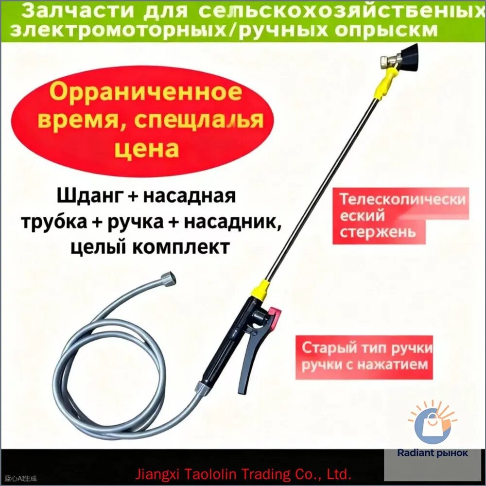Запчасть для садового опрыскивателя