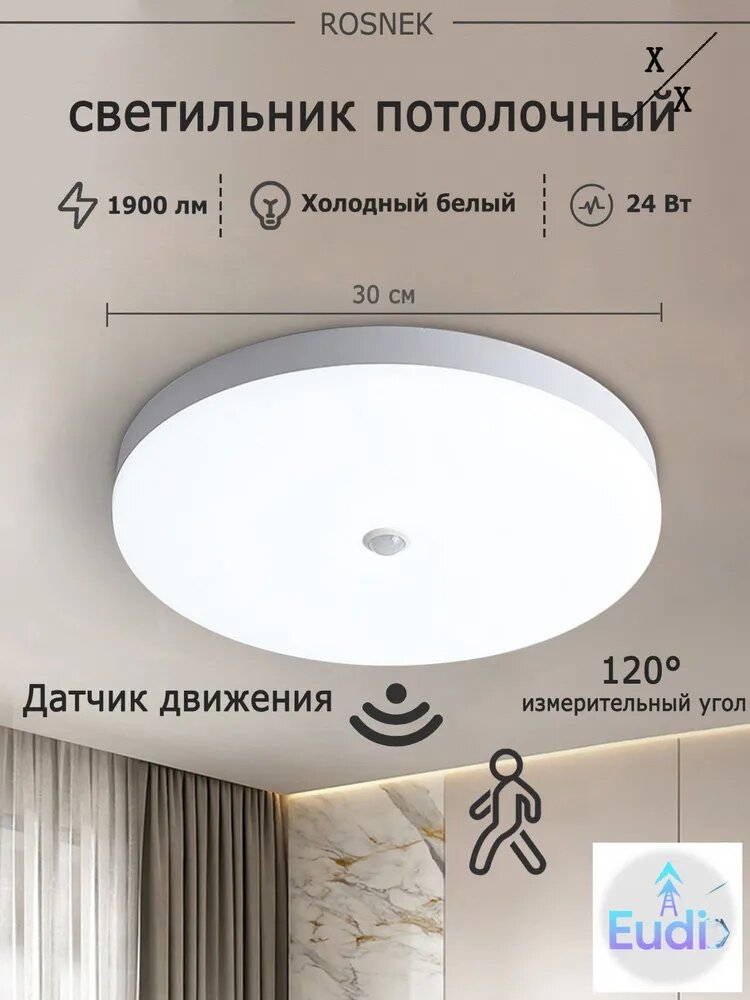 Настенно-потолочный светильник, LED, 24 Вт