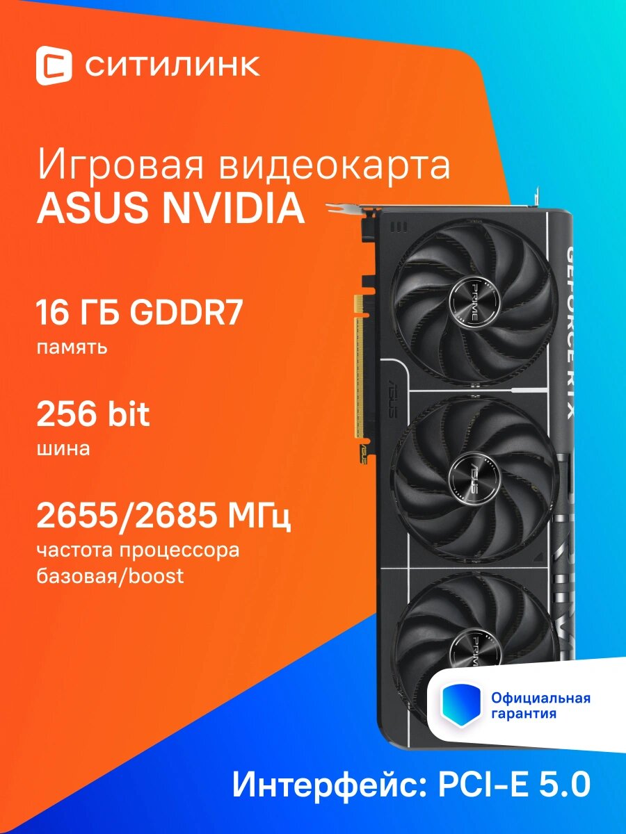 Видеокарта Asus PCI-E 5.0 PRIME-RTX5080-O16G NV RTX5080 16Gb 256bit GDDR7 2655/30000 Ret