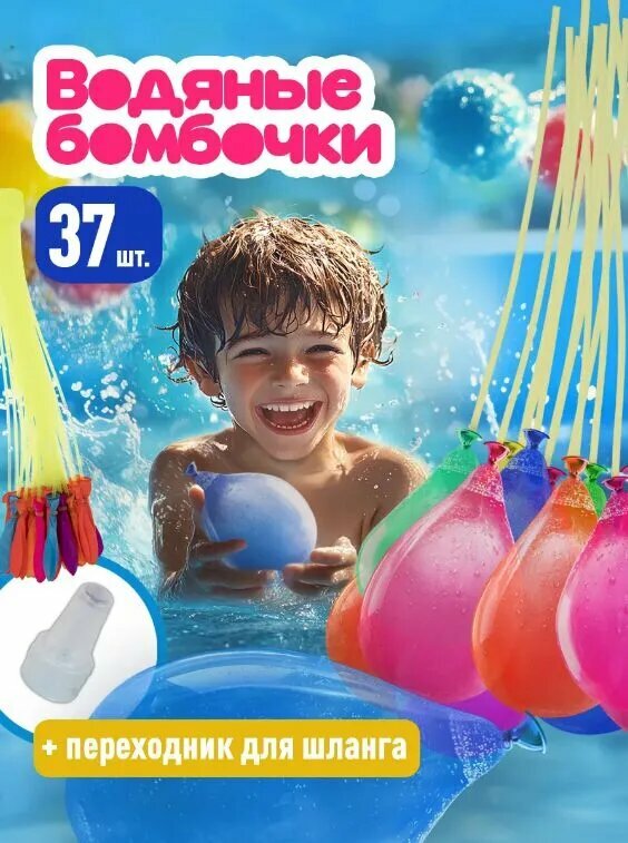 Водяные Бомбочки
