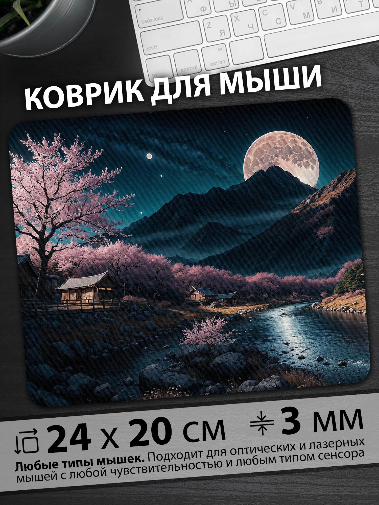 Резиновый коврик для мыши (24 x 20 см x 3 мм)