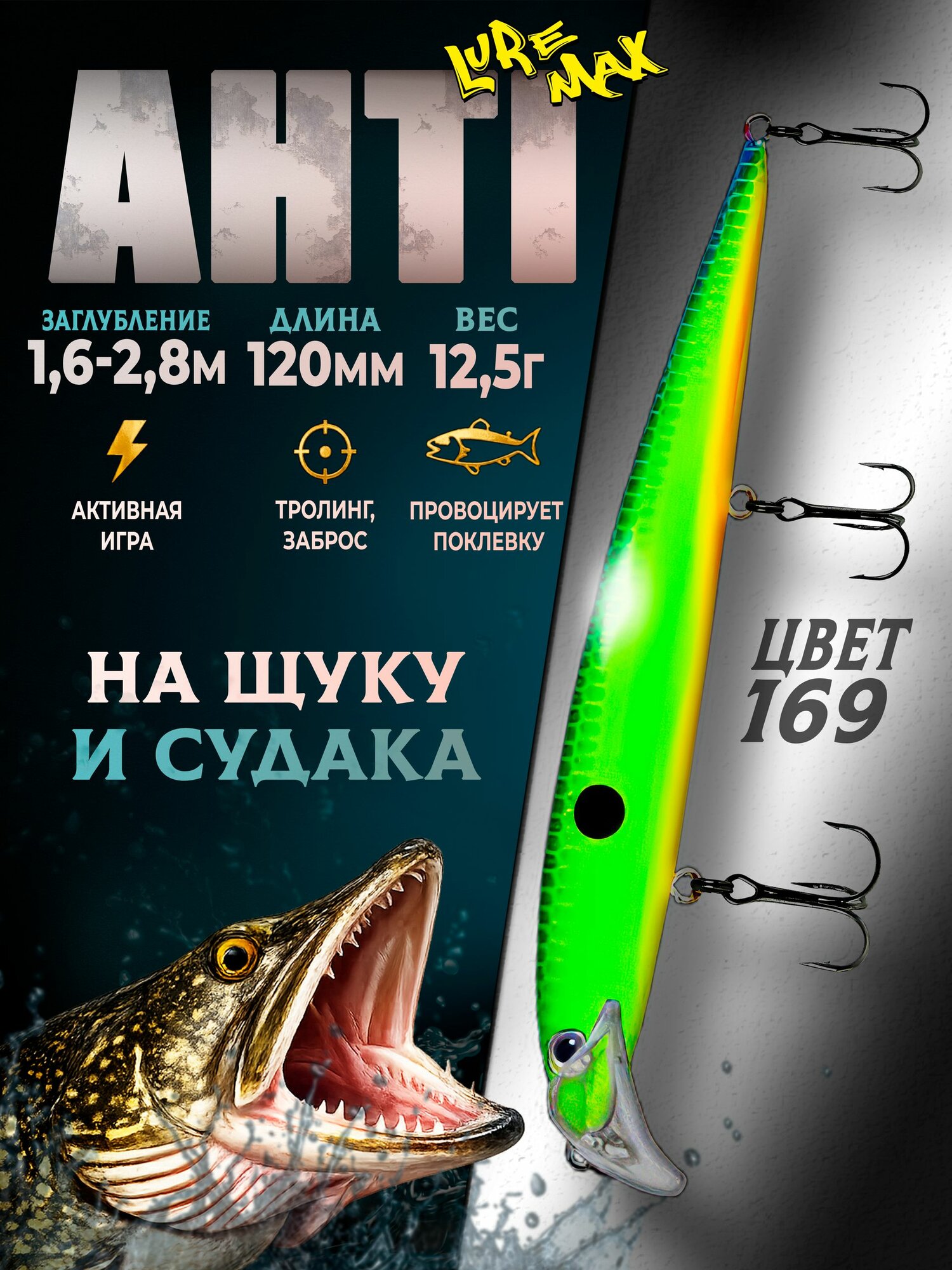 Воблеры для рыбалки LureMax AHTI 120FMDR-169, 12,5 г, воблер на щуку, для троллинга, плавающий