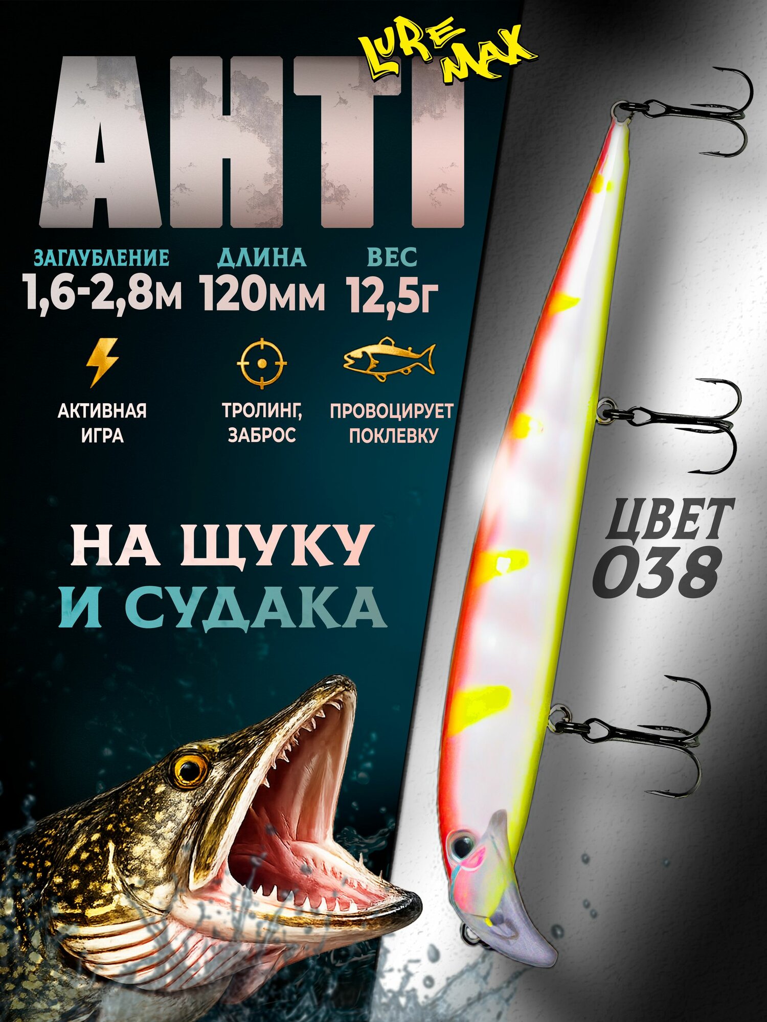 Воблеры для рыбалки LureMax AHTI 120FMDR-038, 12,5 г, воблер на щуку, для троллинга, плавающий