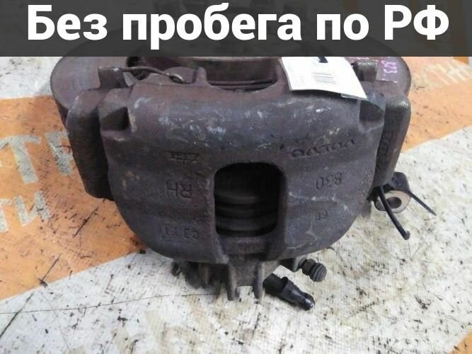 Суппорт Право / Перед с пробегом Volvo Xc70, S80 AS84