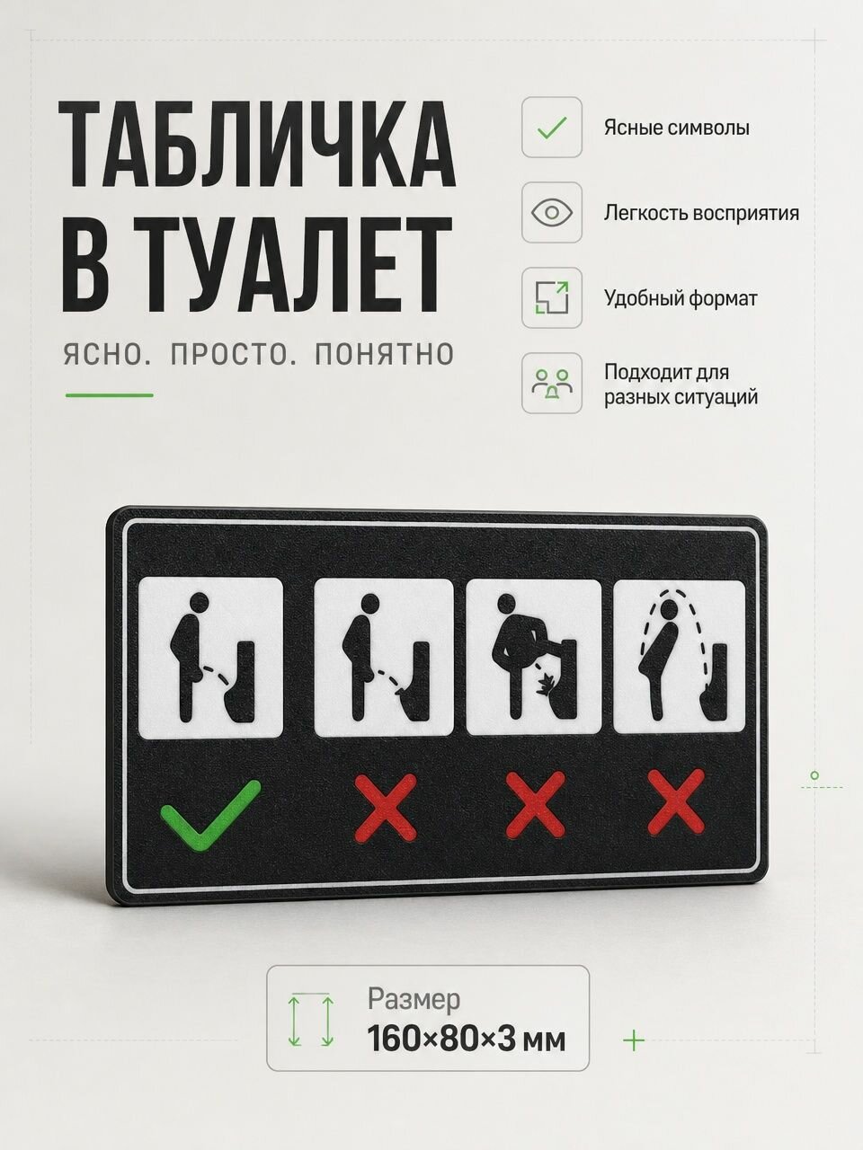 Табличка в туалет