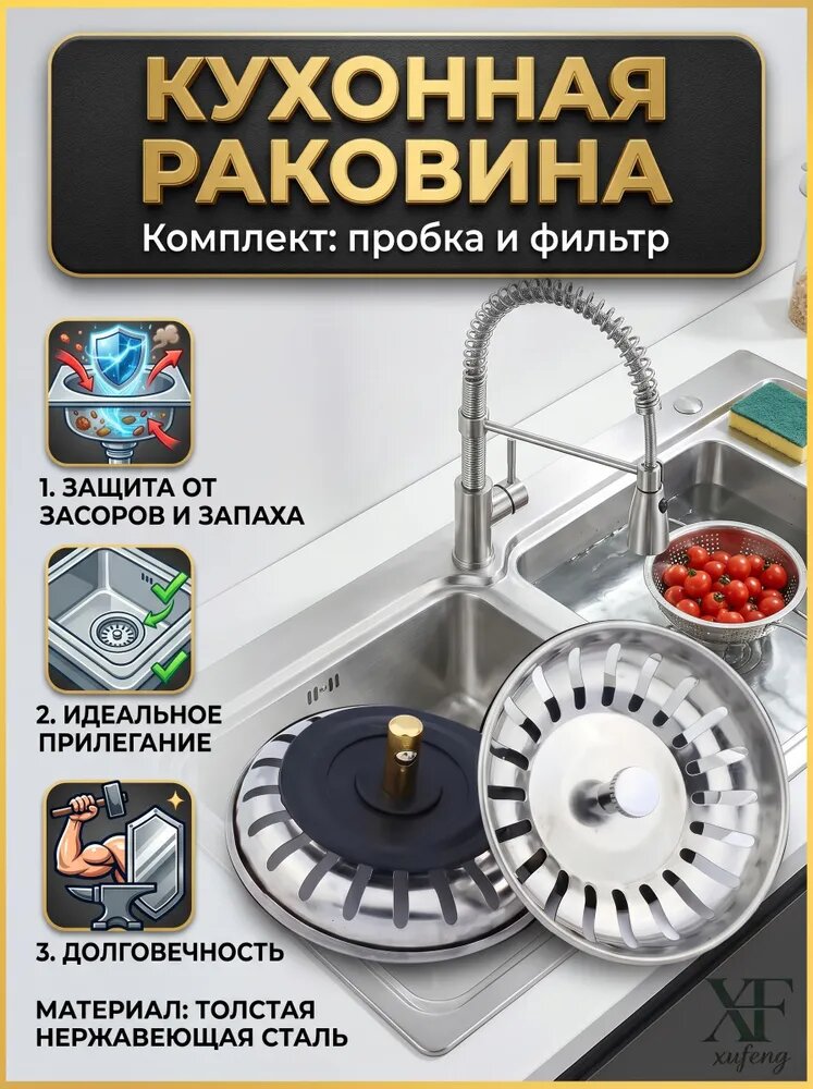 Ситечко для раковины