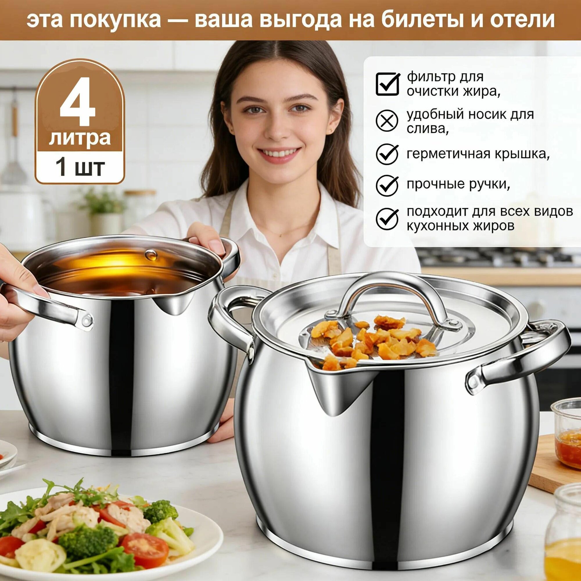 Кастрюля, Нержавеющая сталь, 4,4 л, 1 шт