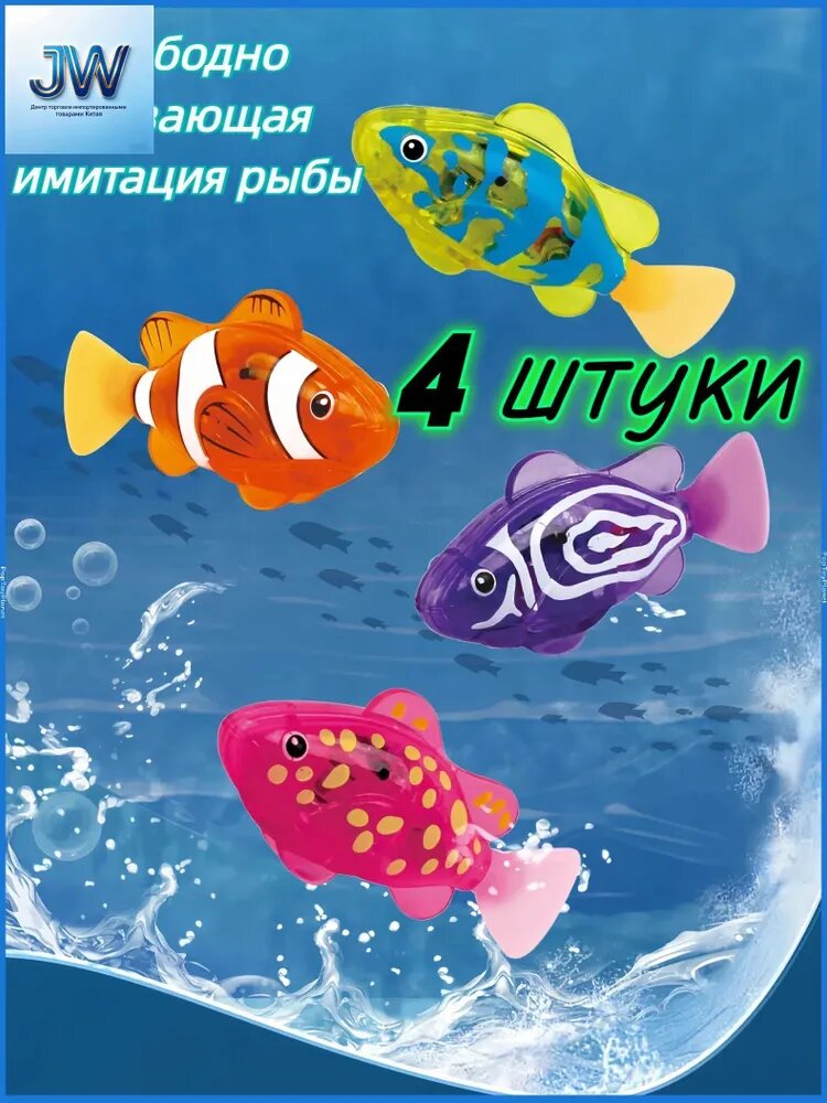 Электрическая светящаяся сенсорная рыбка для купания малышей интерактивная игрушка-ванна