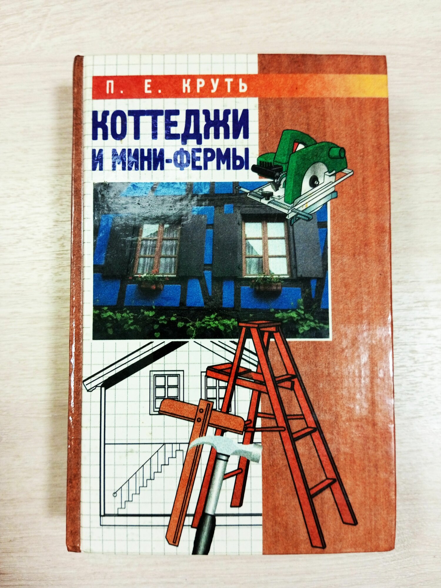 Коттеджи и мини-фермы