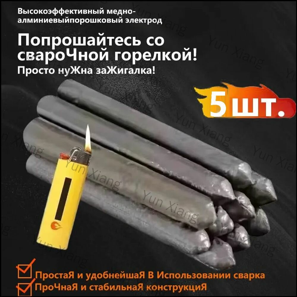 5 шт Сварочные электроды для алюминияУниверсальный ремонт
