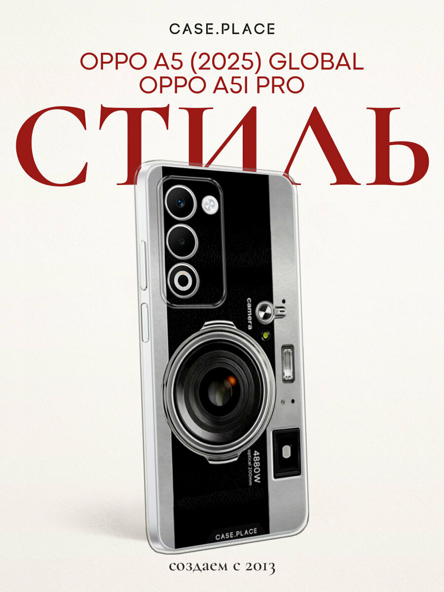 Чехол на Oppo A5 (2025) Global/A5i Pro / Оппо A5 (2025) Глобал/A5i Про с принтом "Ретро камера"