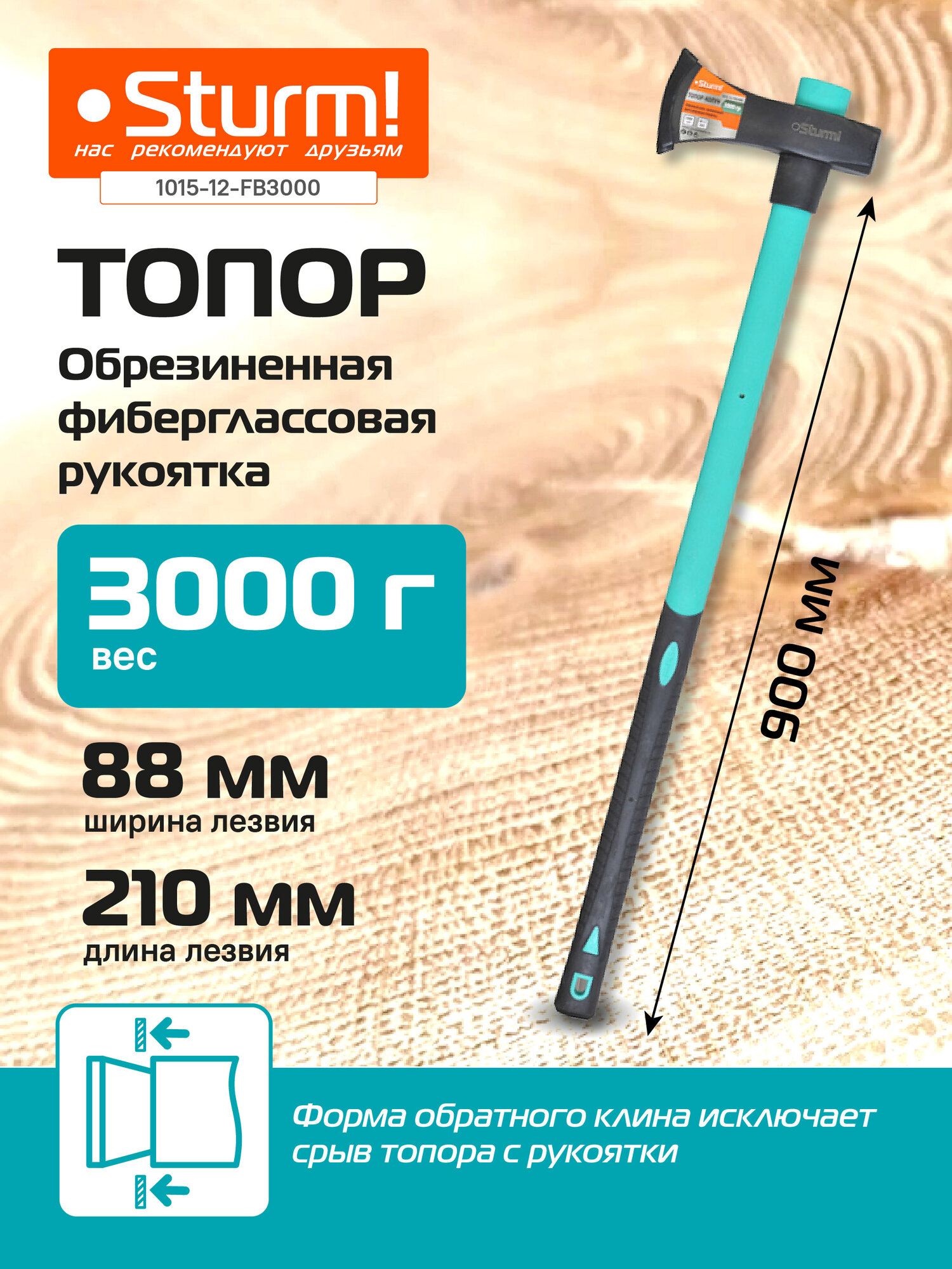 Топор колун для дров Sturm! 1015-12-FB3000, универсальный, кованый боек с удлиненной фиберглассовой рукояткой, 3000 г